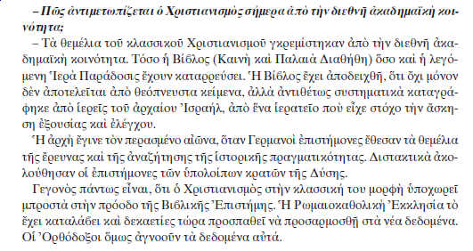 Η α(να)ξιοπιστία της Καινής Διαθήκης. Μέρος 3 – Το Ορθόδοξο Ισλάμ με ...